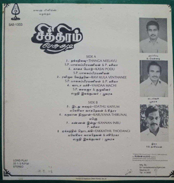 CHITHIRAM PESUTHADI - TAMIL VINYL LP – BollywoodVinyl