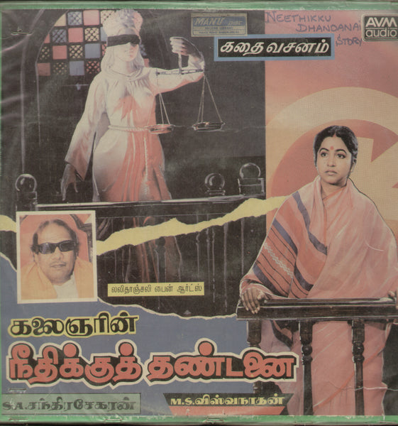 Ore Raththam and Neethikku Thandanai 1985 - Tamil Bolywood Vinyl LP ...