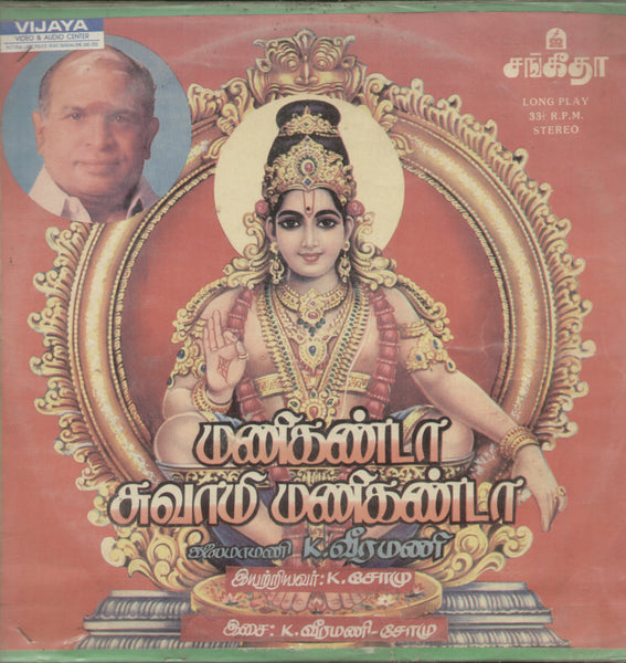 Manikanda Swami Manikanda - Tamil Bollywood Vinyl LP – BollywoodVinyl